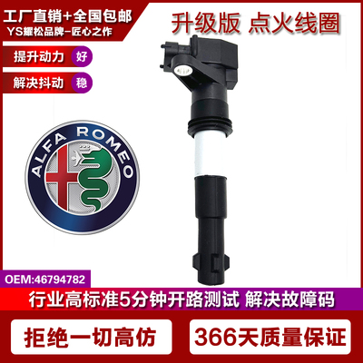 适配阿尔法罗密欧ALFA ROMEO 156 159 GT GTV 2.0L高压包点火线圈