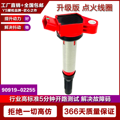 适配丰田点火线圈高压包