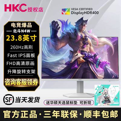 HKC23.8260Hz白色电竞显示器