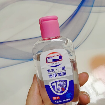 免洗抑菌净手凝露105ml速干型