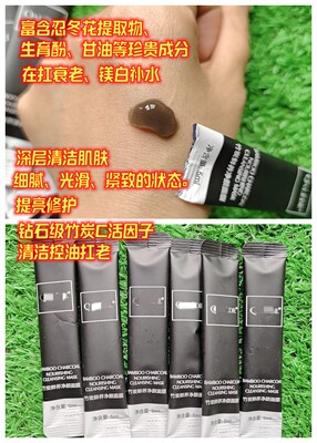 竹炭鲜养净颜面膜5ml洁净修护