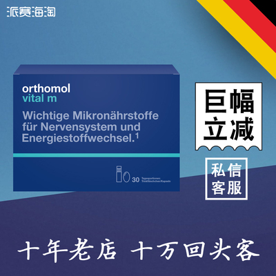 口服液vitalM德国奥适宝