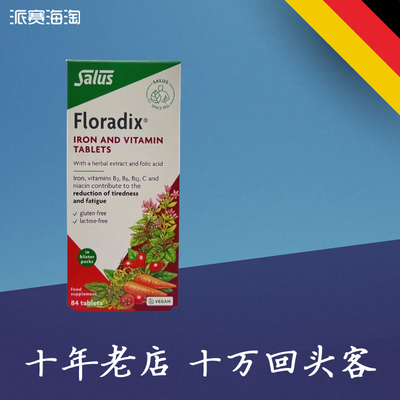 德国铁元莎露斯salus铁元片Floradix红铁84片正品进口原装