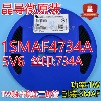 晶导微原装1W贴片稳压二极管SMAF 1SMAF4734A 5V6 丝印734A 3K/盘