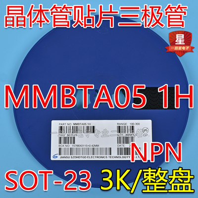 贴片三极管MMBTA05 丝印1H NPN 60V/0.5A SOT-23封装 3K/整盘