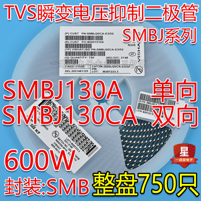 贴片SMBJ130A PK单向/SMBJ130CA PK双向TVS瞬态抑制二极管600W