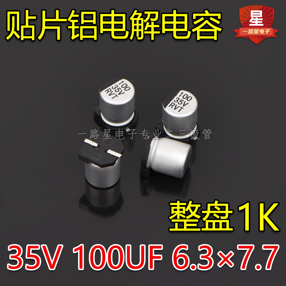 VT/RVT贴片铝电解电容 35V 100UF体积6.3*7.7mm 6x7整盘1000个-天天券