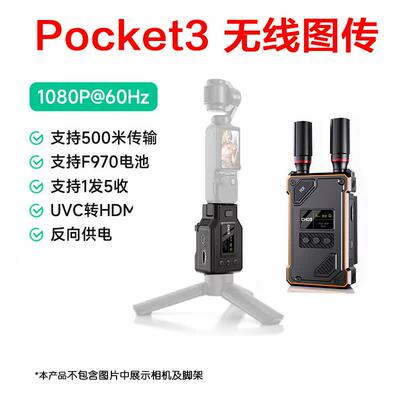 伟龙wl087pro适用大疆Pcke