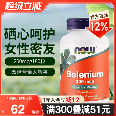 NOW foods诺奥美国进口有机硒200mcg酵母硒片补硒元素麦芽硒免疫