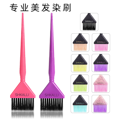 美发软毛染刷SHKALLI彩色刷子