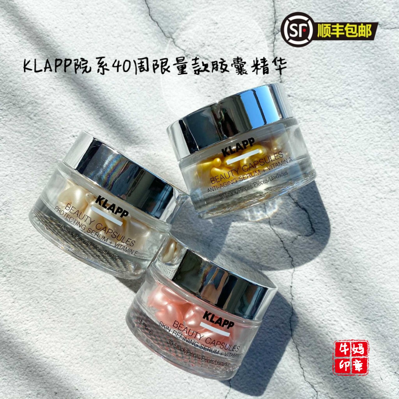 德国KLAPP院系40周限量款VA VC VE 保湿抗皱亮肤胶囊精华30粒