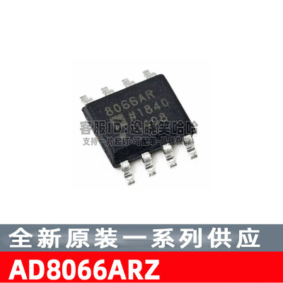 AD8066ARZ-R7 FET输入运放 全新原装 丝印8066AR SOP-8 芯片