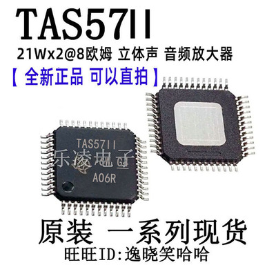 原装TAS5711PHPR全新驱动芯片