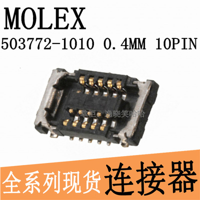 连接器503772-10100.4MM