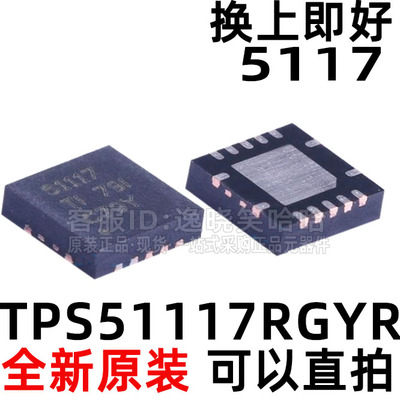 全新原装 TPS51117 51117 电源管理QFN笔记本芯片 TPS51117RGYR