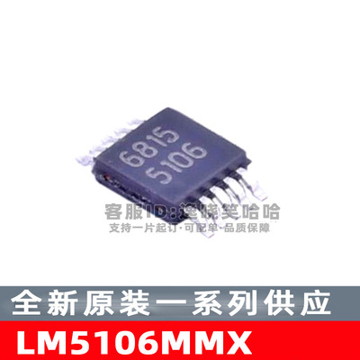 全新原装芯片LM5106MMX