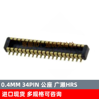 BM20B(0.8)-34DP-0.4V连接器