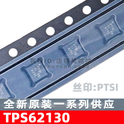 TPS62130RGTR 芯片 TPS62130 全新原装 可调式降压芯片 丝印PTSI
