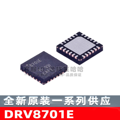DRV8701E电机驱动芯片全新原装