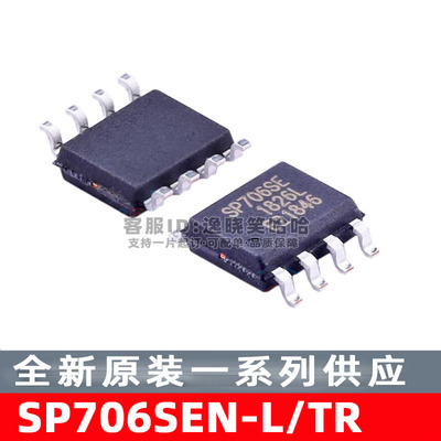 SP706SEN-L/TR全新原装芯片