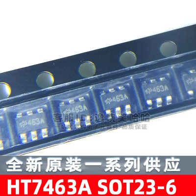 HT7463ASOT23-6芯片