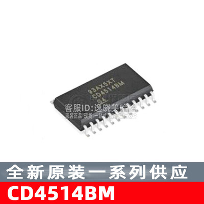 全新原装 CD4514 CD4514BM IC 24SOIC CD4514BM96 芯片
