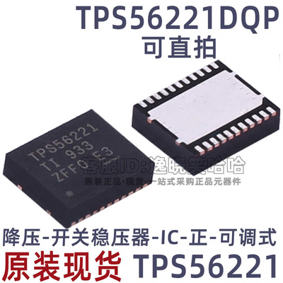 全新原装芯片TPS56221DQPR