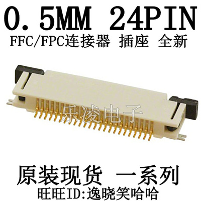 0.5MM24P连接器52435-2471