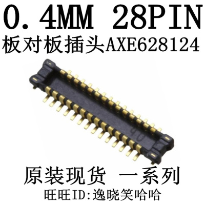 AXE628124 0.4MM 28PIN 对插 板对板连接器 28P 14*2 插头