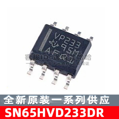 SN65HVD233DR收发器芯片全新