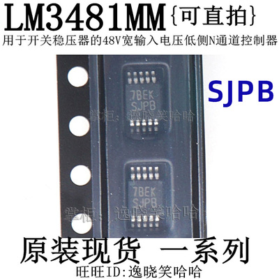 原装LM3481MMXSJP8SJPB芯片