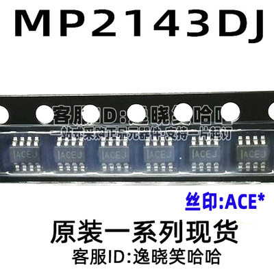 MP2143DJ-LF-Z 丝印ACE* SOT23-8 全新原装 电源IC 芯片