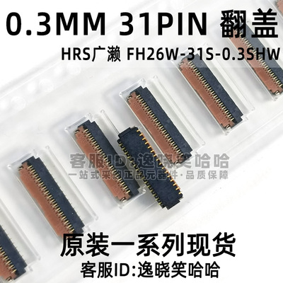 连接器FH26W-31S-0.3SHW31PIN