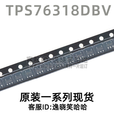 全新原装TPS76318DBVR芯片