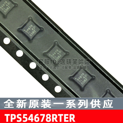 TPS54678RTERWQFN电源管理芯片