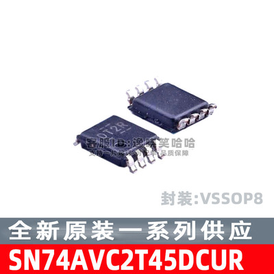 芯片原装SN74AVC2T45DCUR