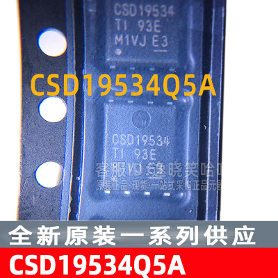 全新原装晶体管CSD19534Q5A