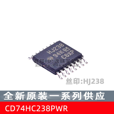 CD74HC238PWR丝印HJ238芯片