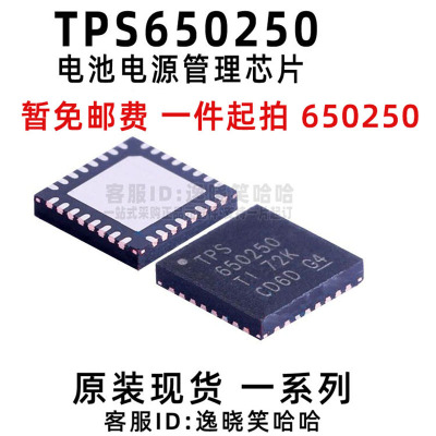 全新原装TPS650250芯片650250