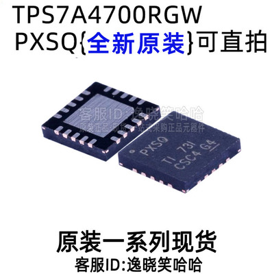 全新原装 TPS7A4700 TPS7A4700RGWR 线性稳压 芯片 丝印PXSQ