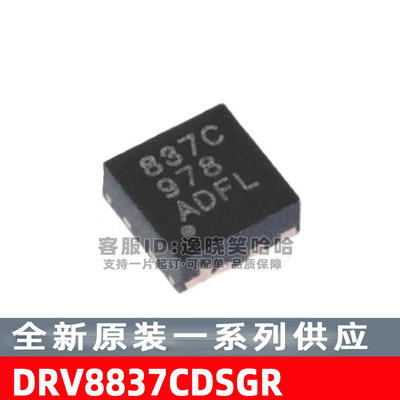 DRV8837CDSGR 丝印837C 电机驱动 芯片 全新原装 DRV8837CDSG IC