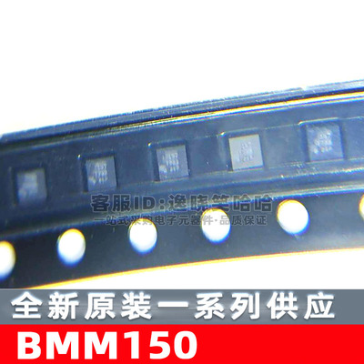 全新原装现货直拍BMM150传感器