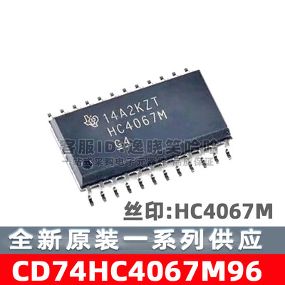 CD74HC4067M96HC4067M芯片