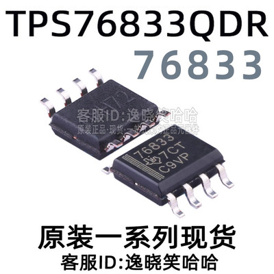 全新原装 TPS76833QDR TPS76833Q 丝印76833  PMIC稳压器 芯片