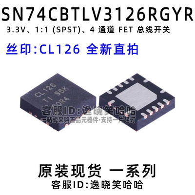 SN74CBTLV3126RGYR SN74CBTLV3126 RGY 芯片 丝印CL126 原装