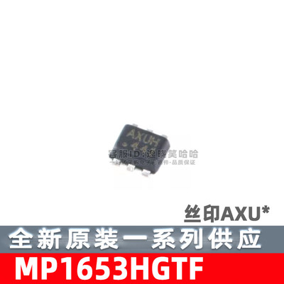 MP1653HGTF-ZAXU*电源芯片
