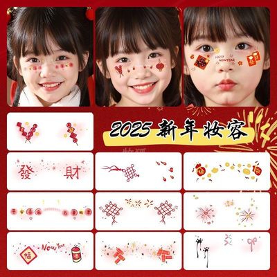 新年幼儿园妆容脸贴儿童易清洗跨年妆容除夕纹身贴节日元旦氛围感