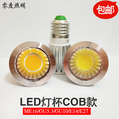 ledmr16cob节能插脚灯杯