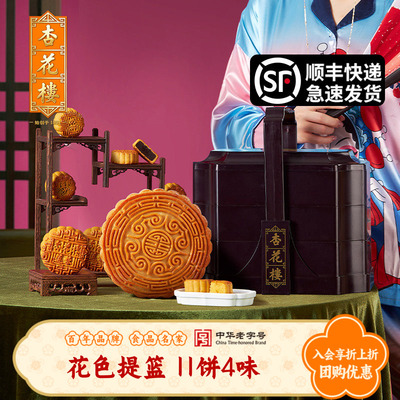杏花楼花色提篮广式月饼礼盒豆沙莲蓉上海中秋月饼礼盒团购1480g