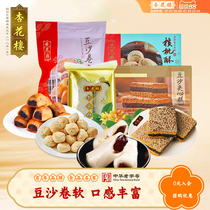 杏花楼豆沙卷早餐夹心糕核桃酥条头糕点心零食小吃休闲食品糕点